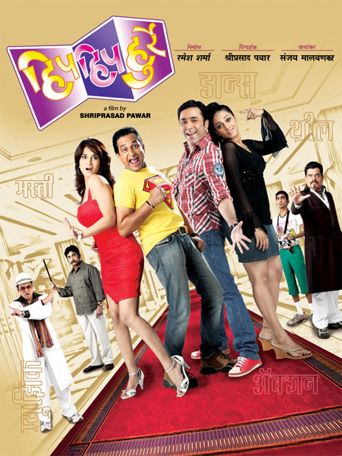 Prime Video: Hip Hip Hurray