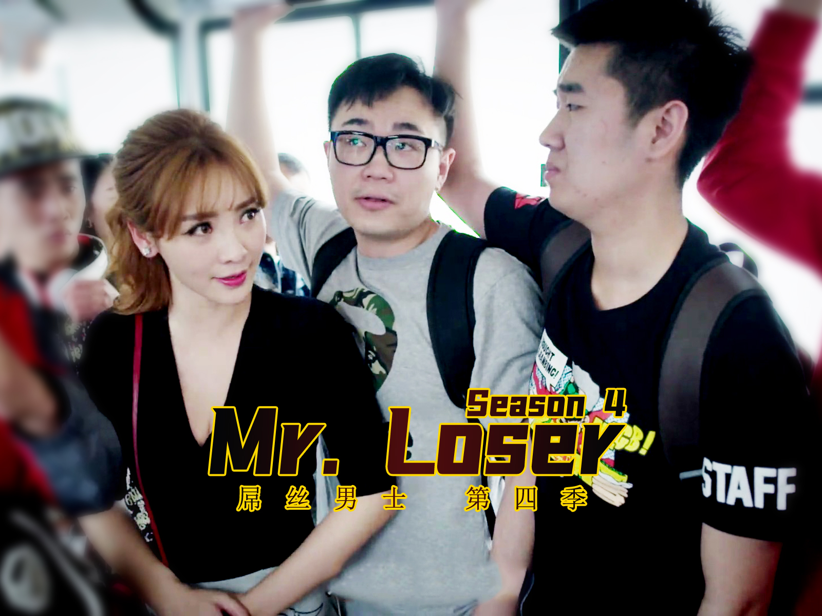 Prime Video: Mr. Loser