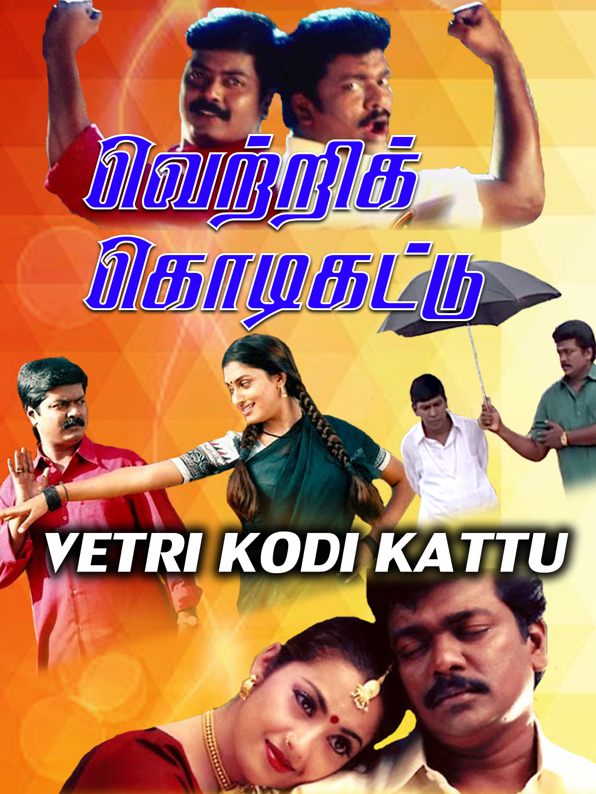 Prime Video: Vetri Kodi Kattu