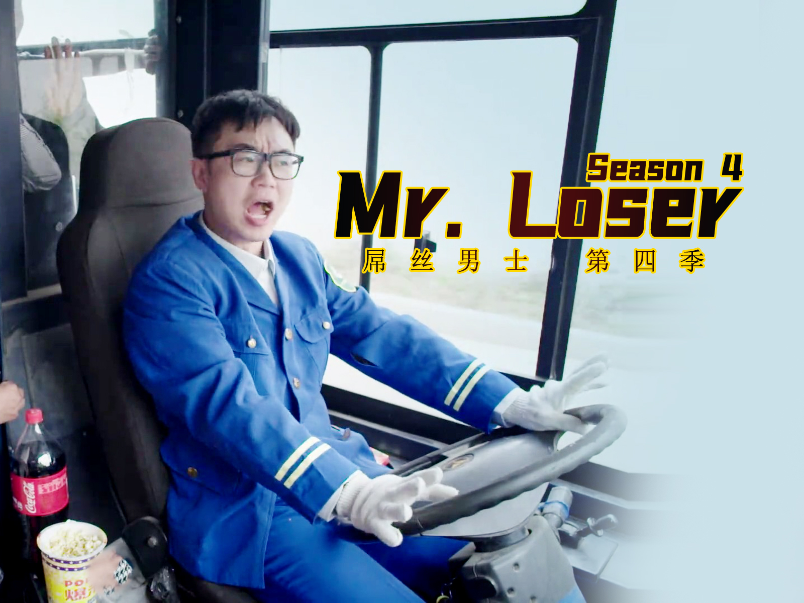 Prime Video: Mr. Loser