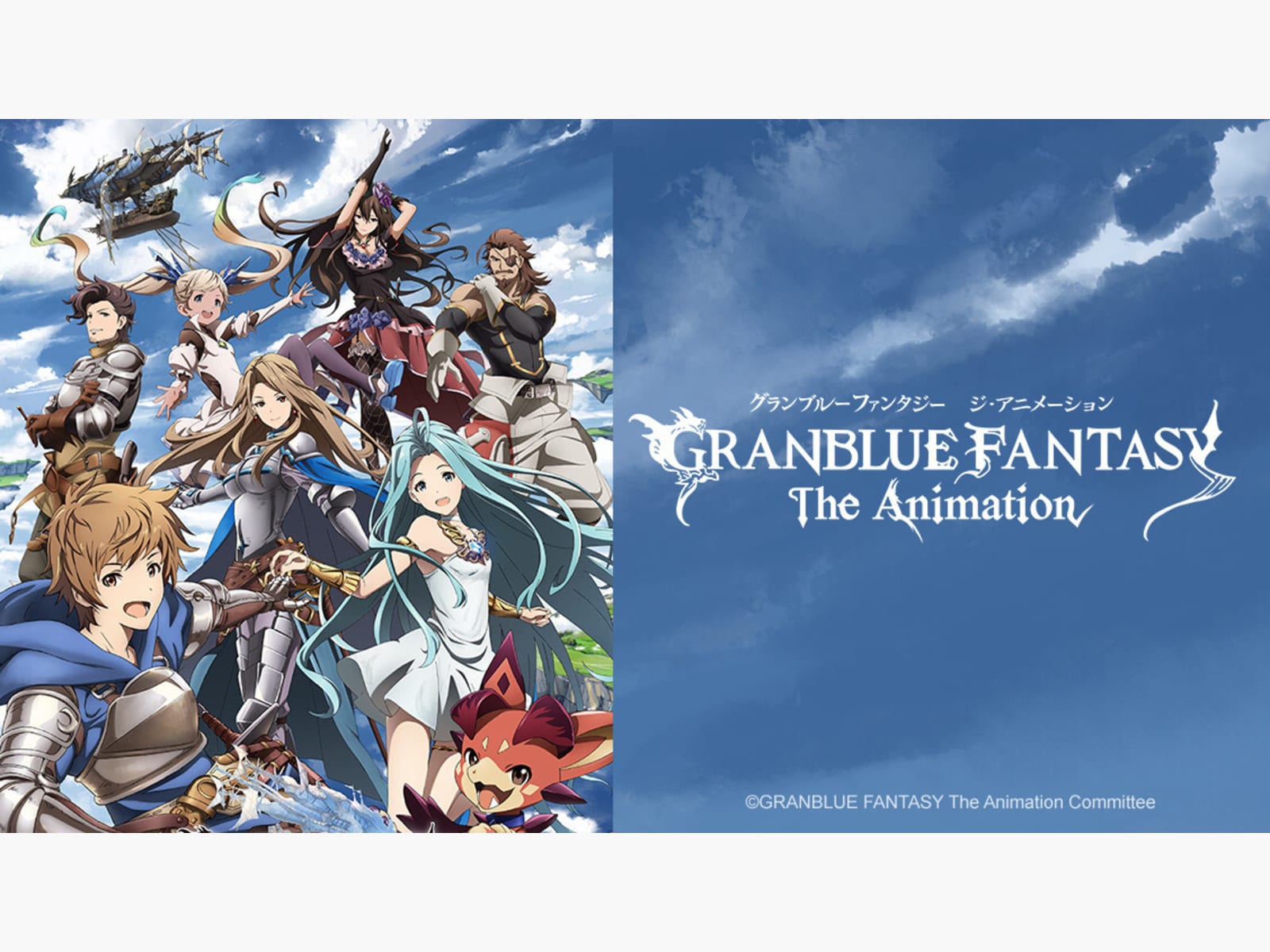 Prime Video: Granblue Fantasy: Season 1