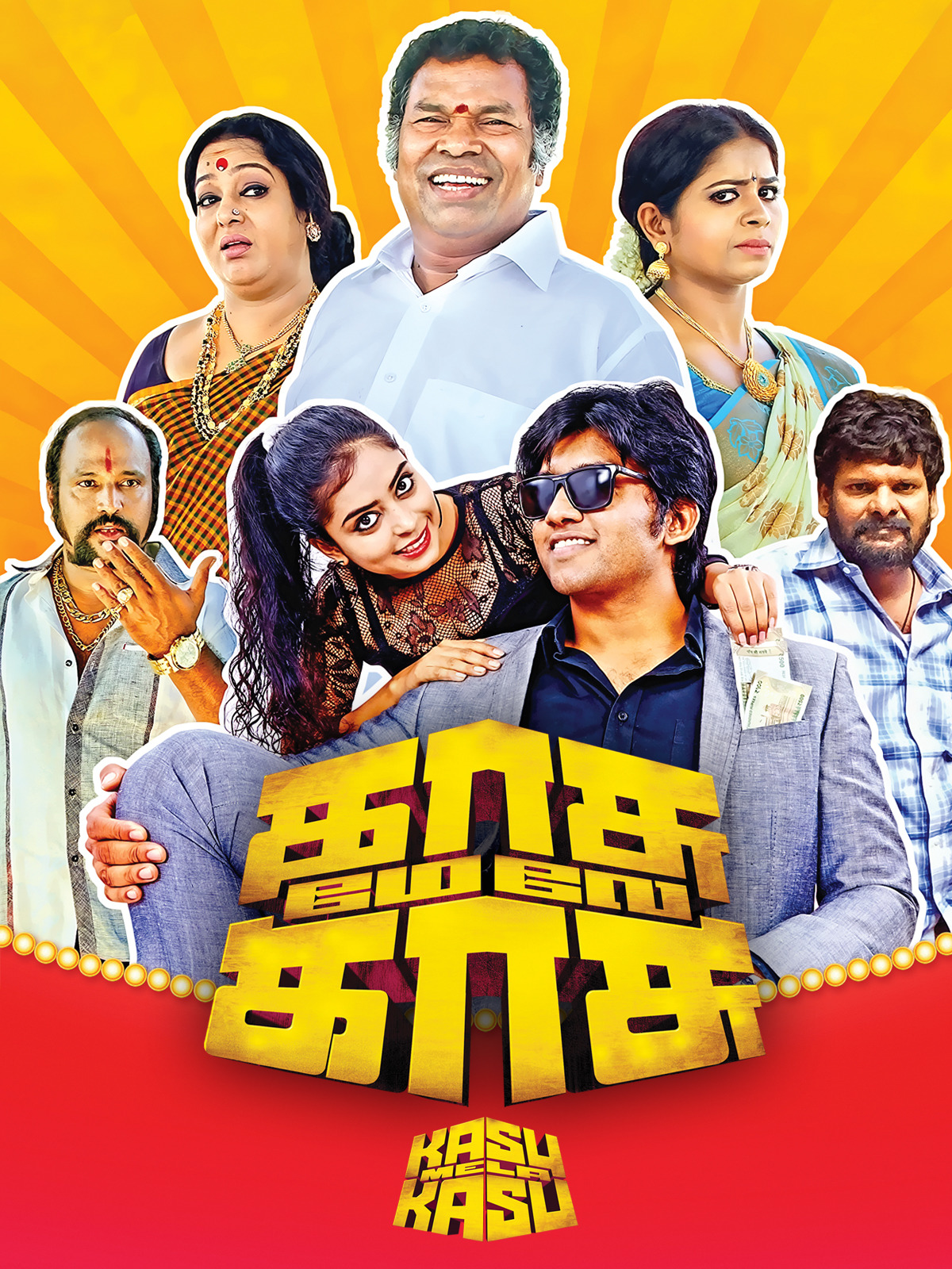 Prime Video: Kasu Mela Kasu