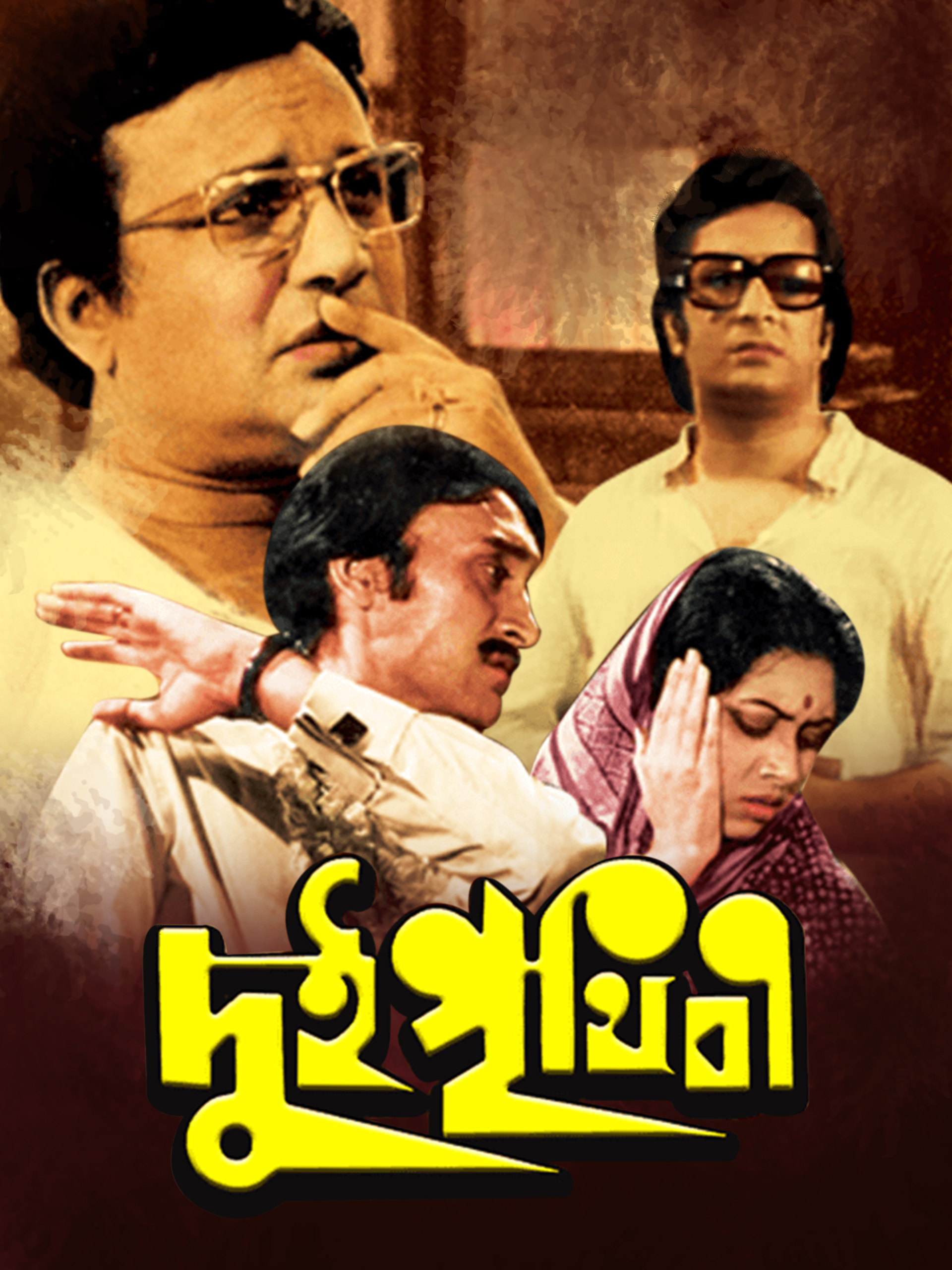 Prime Video: Dui Prithibi