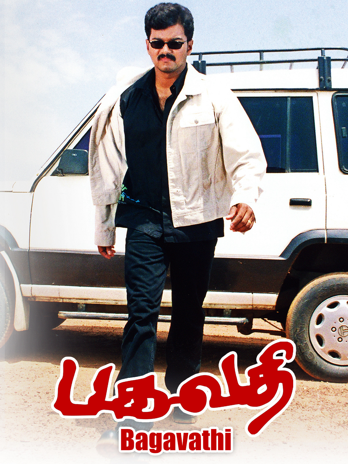 Prime Video: Bagavathi