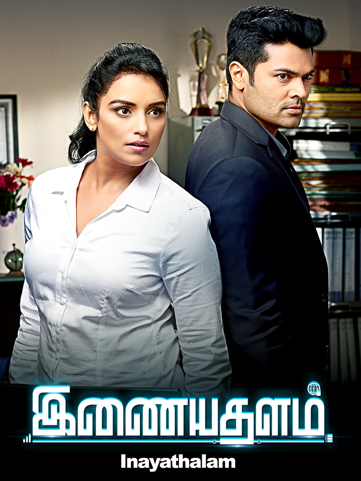 Prime Video: Inayathalam