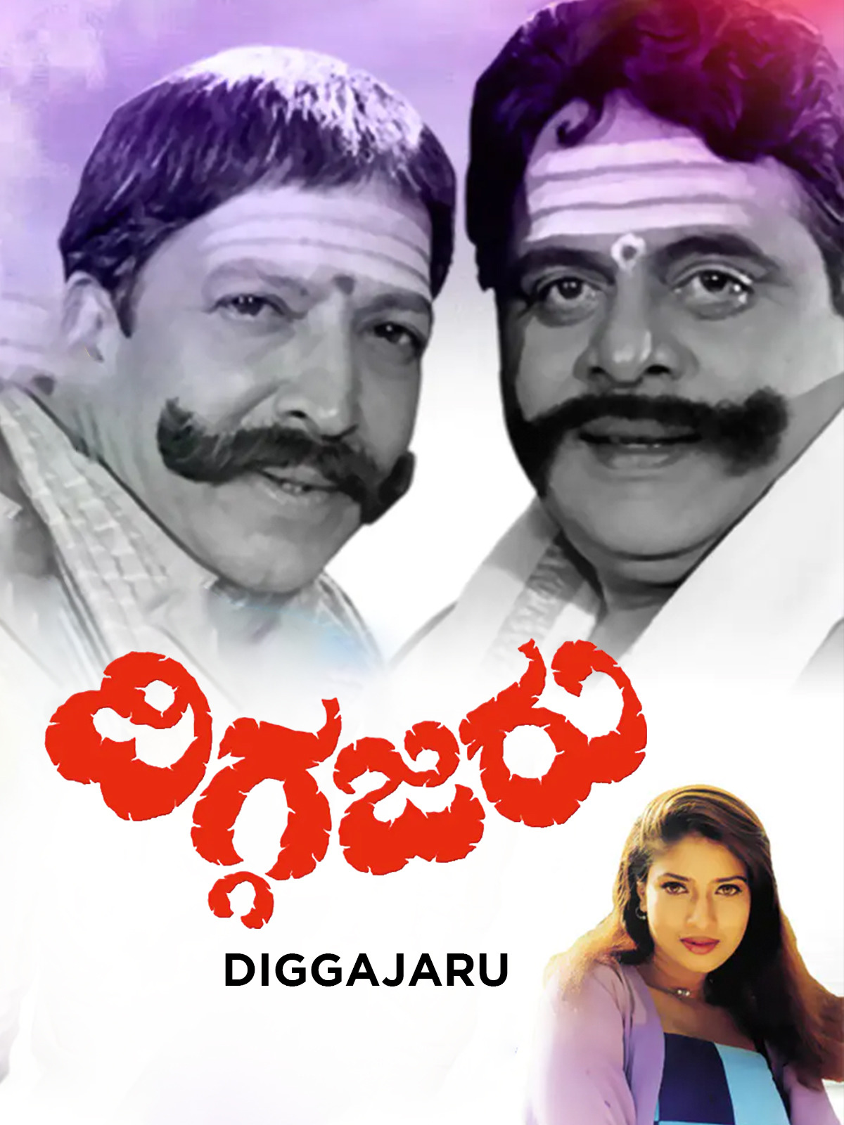 Prime Video: Diggajaru