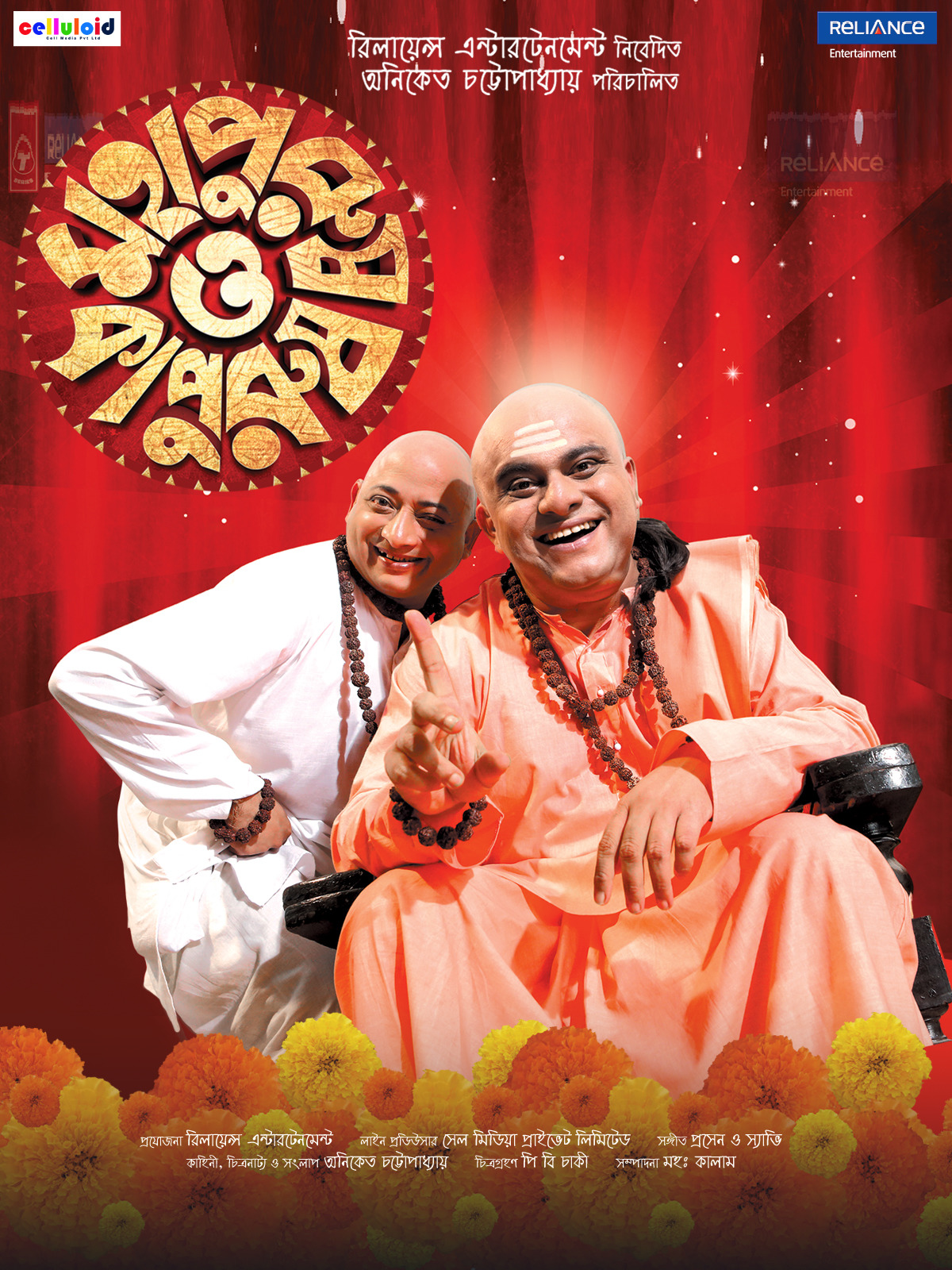 Prime Video: Mahapurush O Kapurush