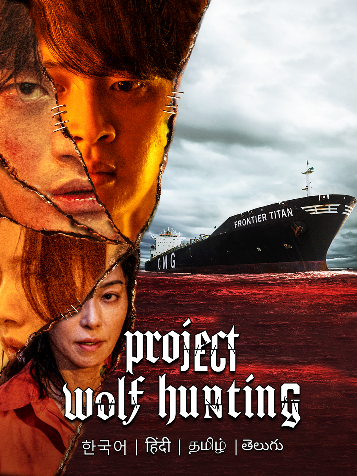 Prime Video: Project Wolf Hunting