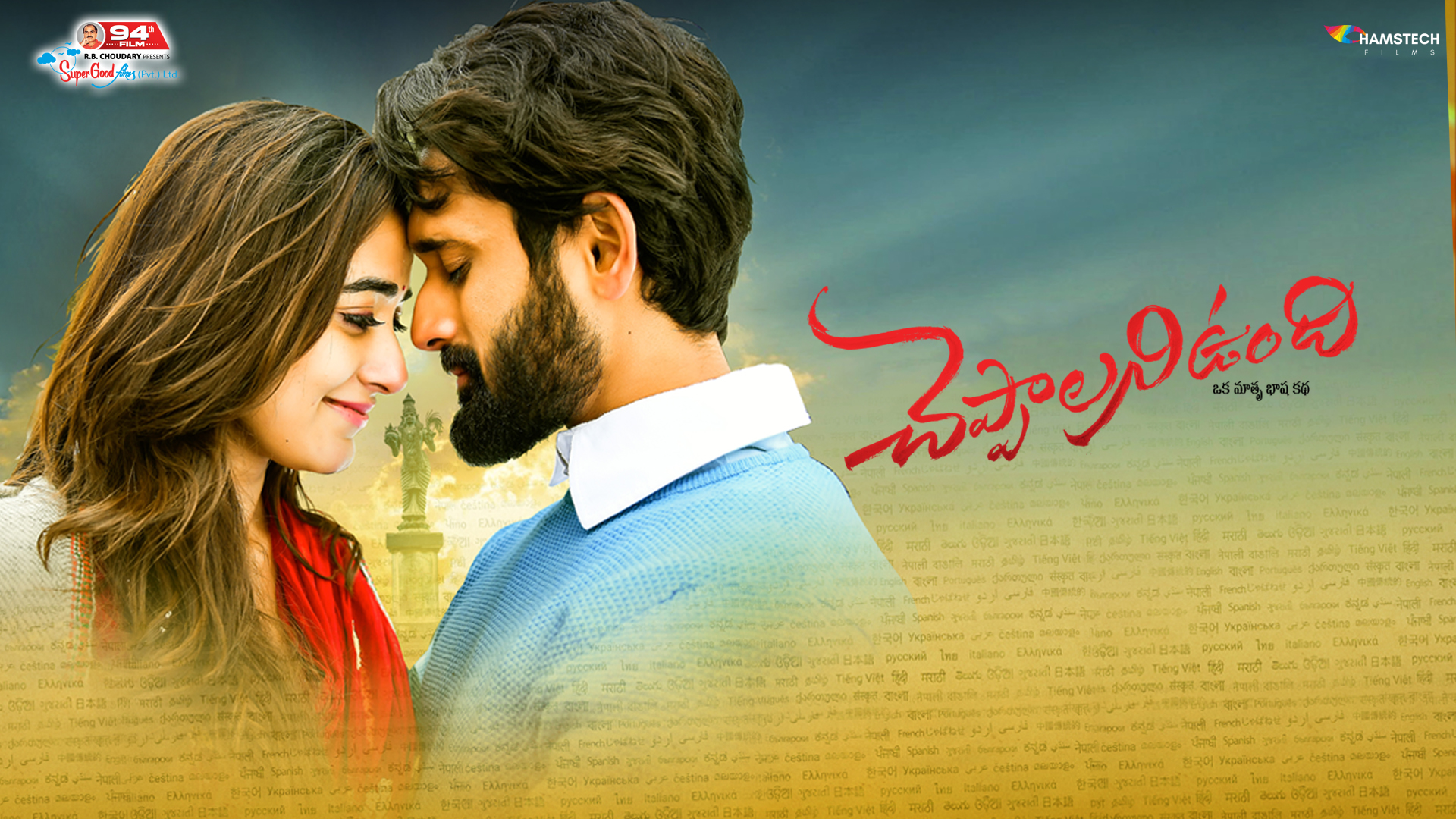 Prime Video: Cheppalani Undi