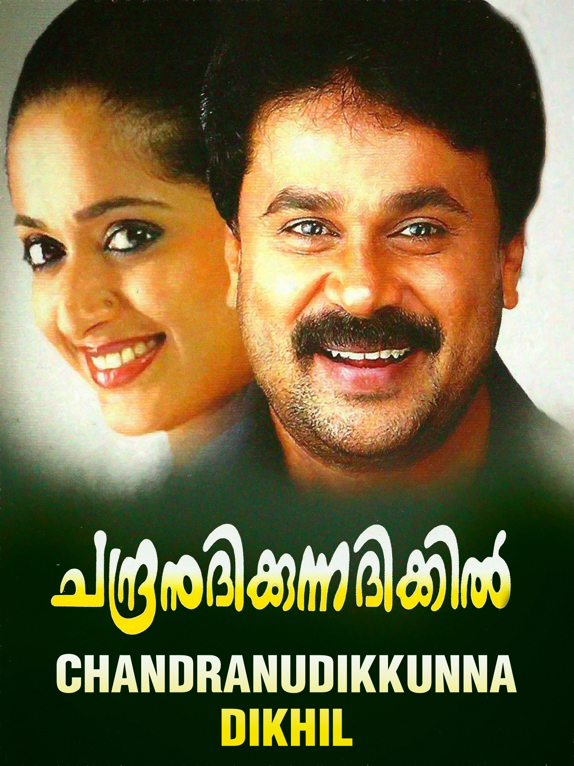 Azhakiya Ravanan Poster
