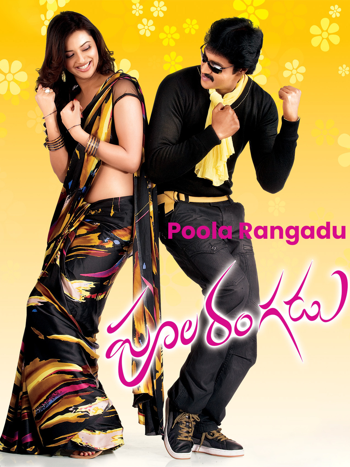 Prime Video: Poola Rangadu