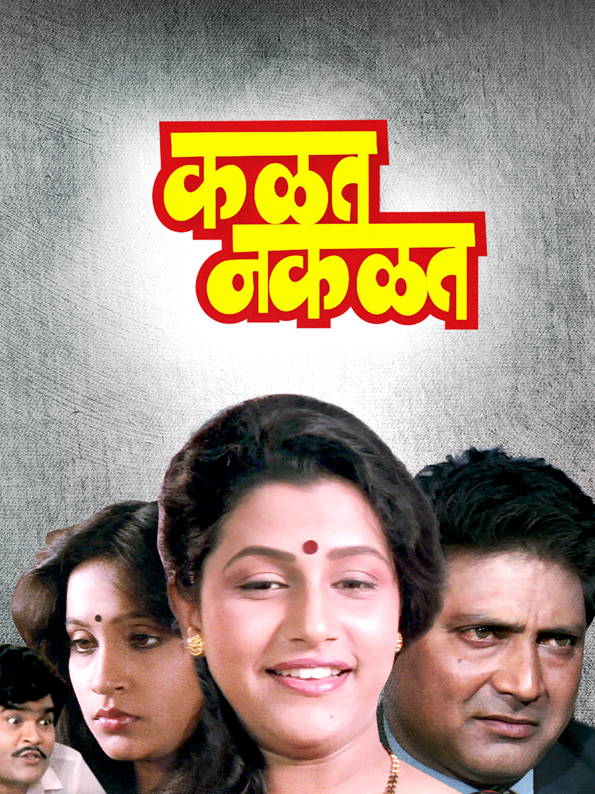 Prime Video: Kalat Nakalat