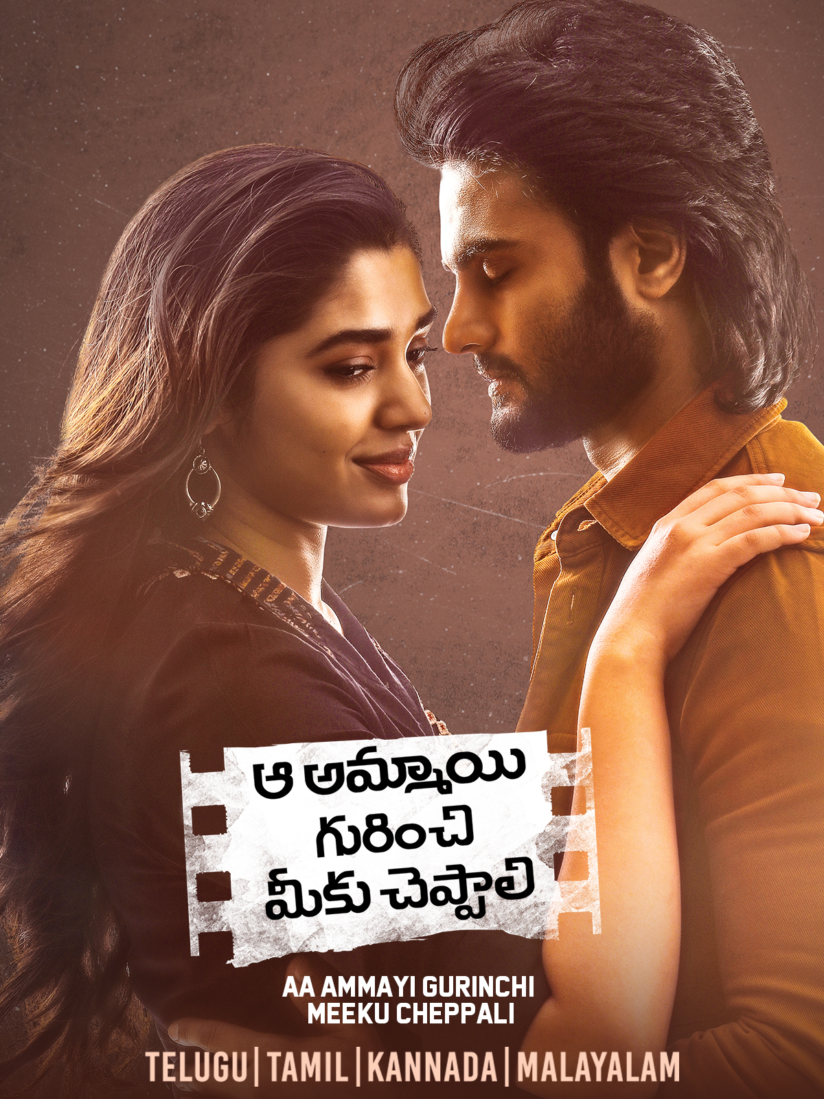 Prime Video: Aa Ammayi Gurinchi Meeku Cheppali