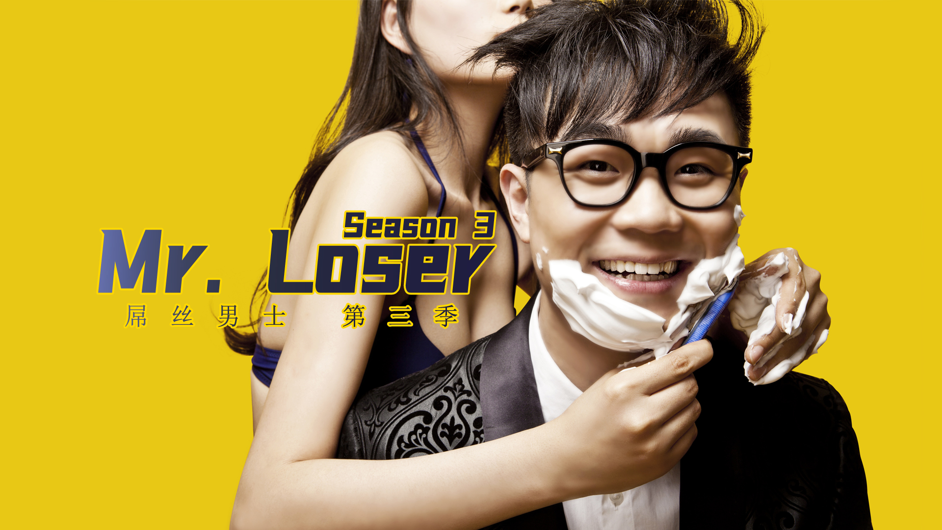 Prime Video: Mr. Loser