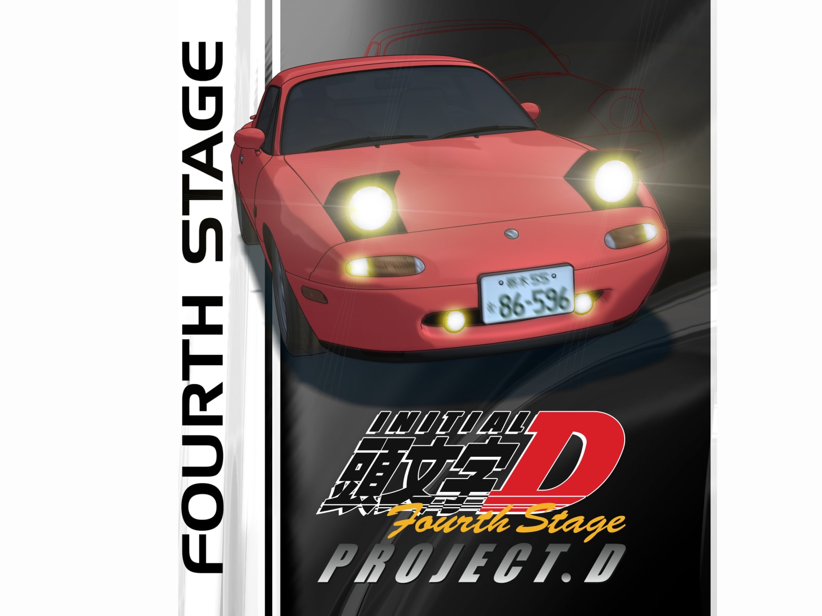 Prime Video: Initial D: Season 3: 4th Stage