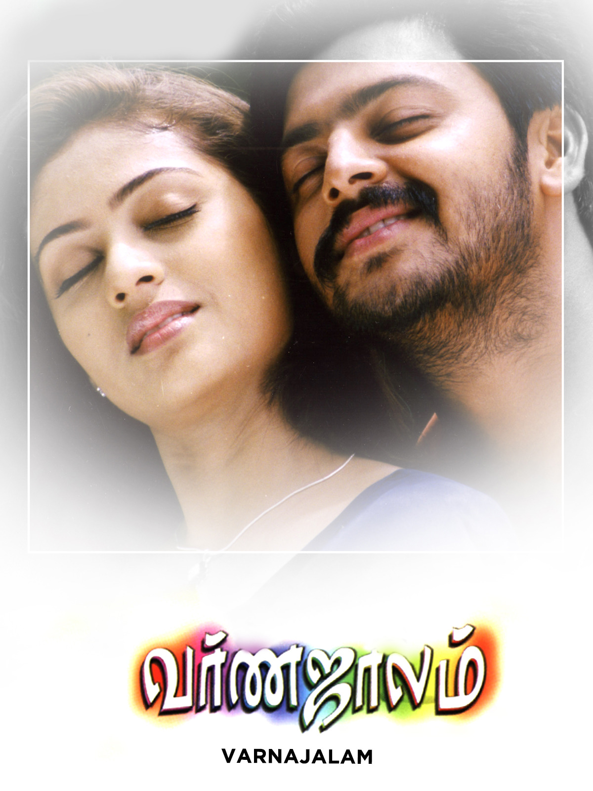 Prime Video: Varnajalam