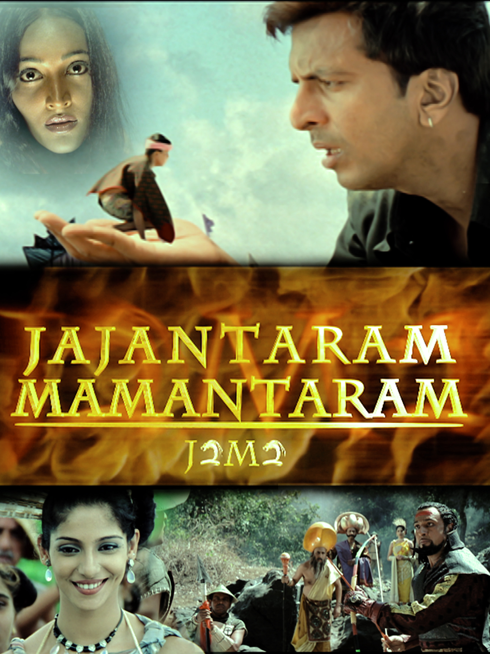 Prime Video: Jajantaram Mamantaram