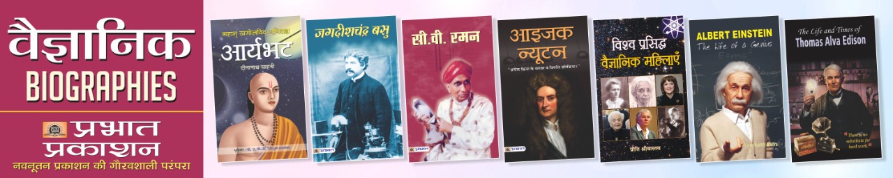 Amazon.in: Prabhat Prakashan: Scientist Biographies