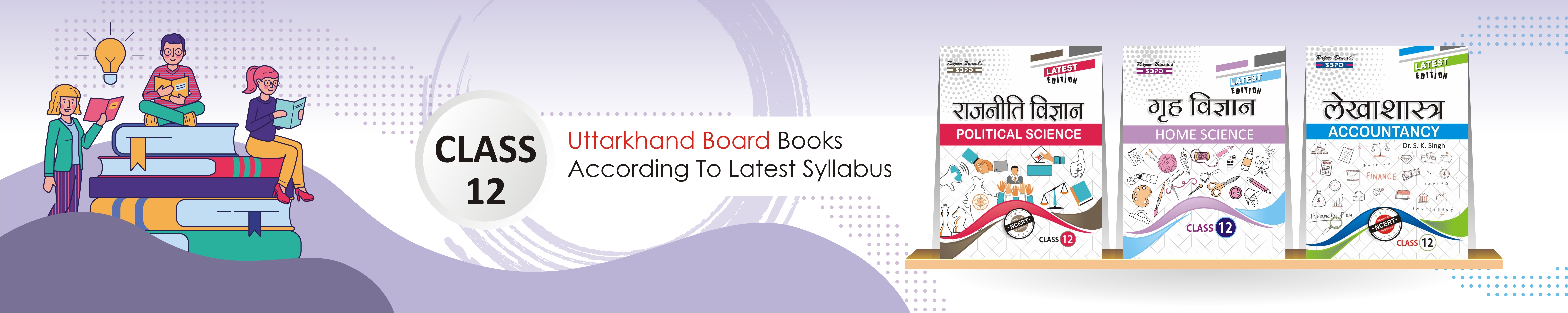 Amazon.in: SBPD Publications: Uttarakhand Board Class XII