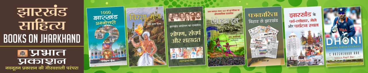 Amazon.in: Prabhat Prakashan: Books On Jharkhand