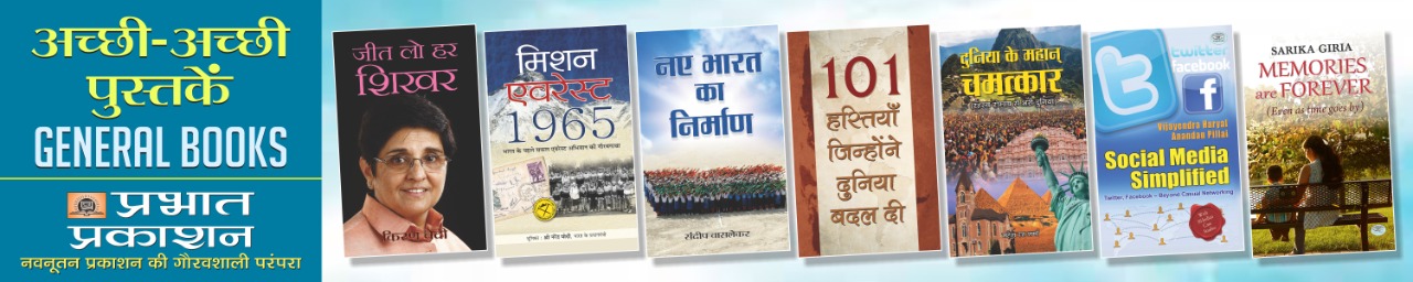 Amazon.in: Prabhat Prakashan: General Books & Literature
