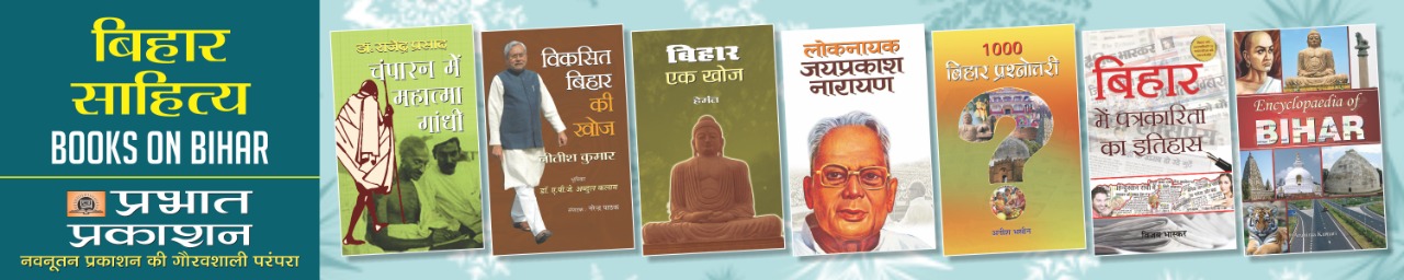 Amazon.in: Prabhat Prakashan: Books On Bihar