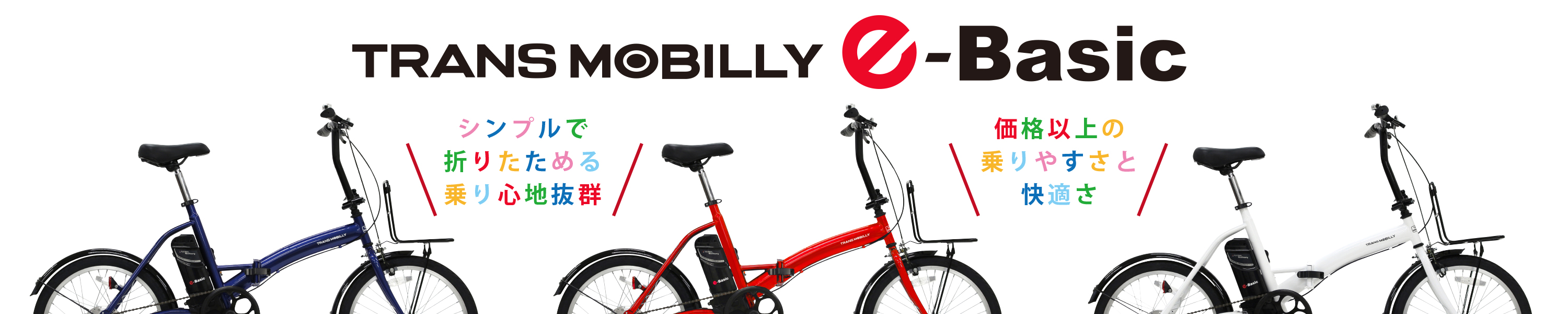 Amazon.co.jp: TRANS MOBILLY（トランスモバイリー）: TRANS MOBILLY E-BASIC