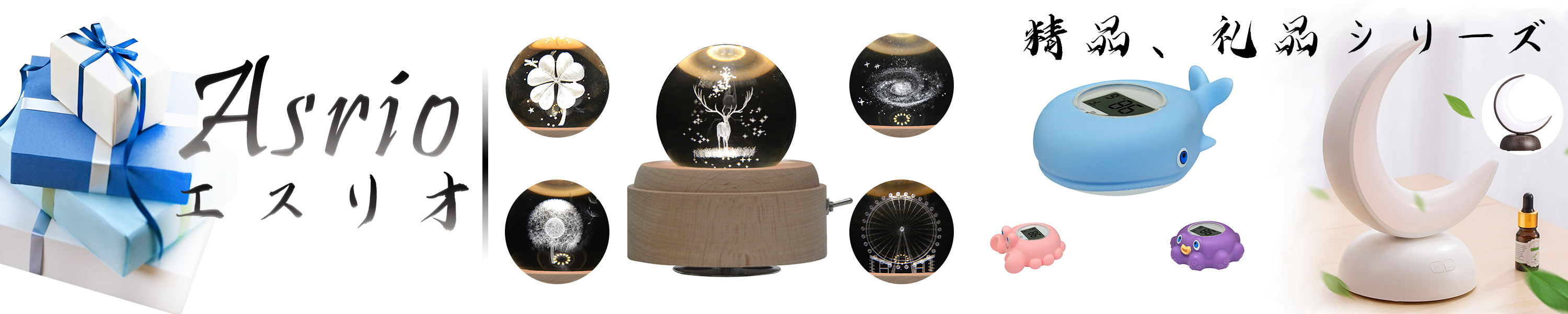 Amazon.co.jp: Asrio精品礼品シリーズ