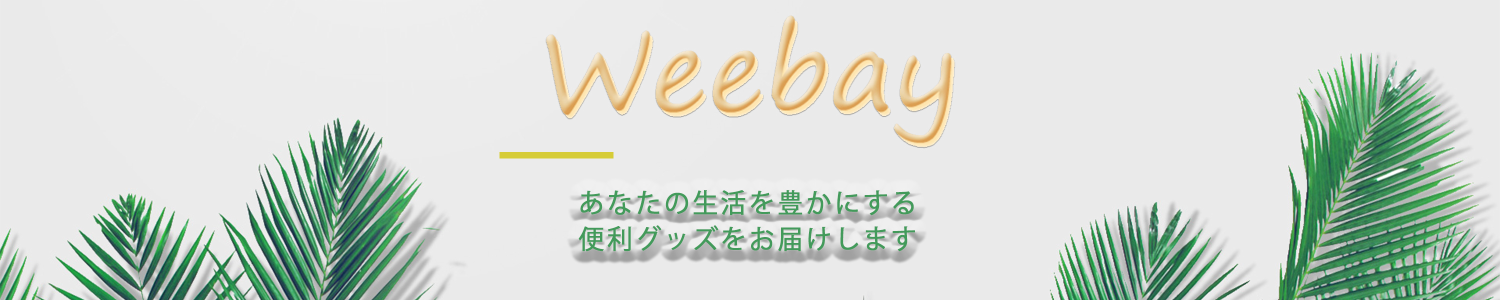 Amazon.co.jp: Weebay