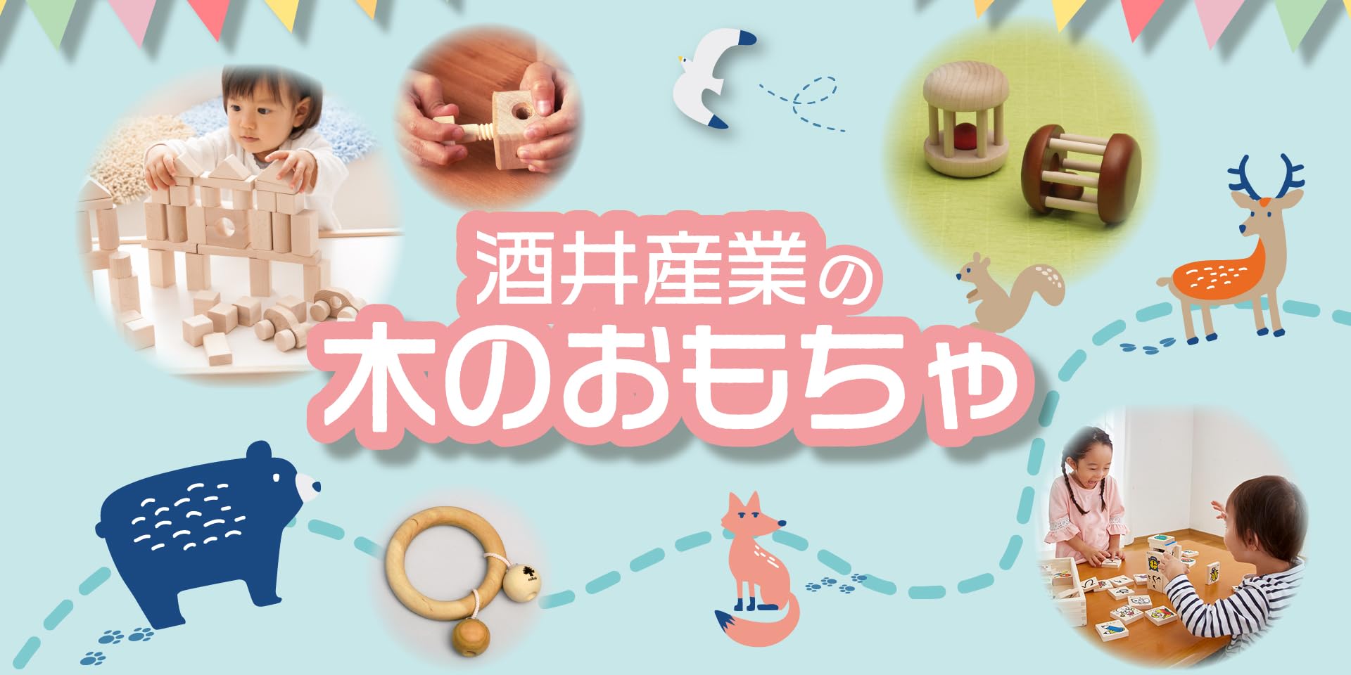 Amazon.co.jp: 酒井産業: 木のおもちゃ