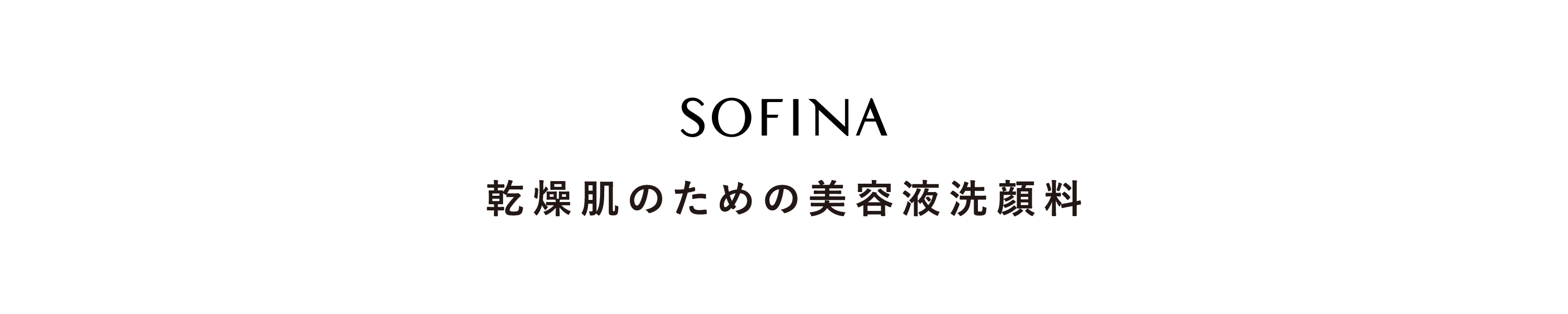 Amazon.co.jp: Sofina: 洗顔・クレンジング