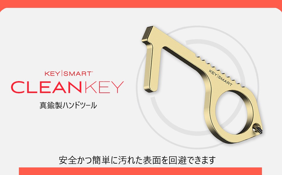 Amazon.co.jp: KEY SMART: CleanKey