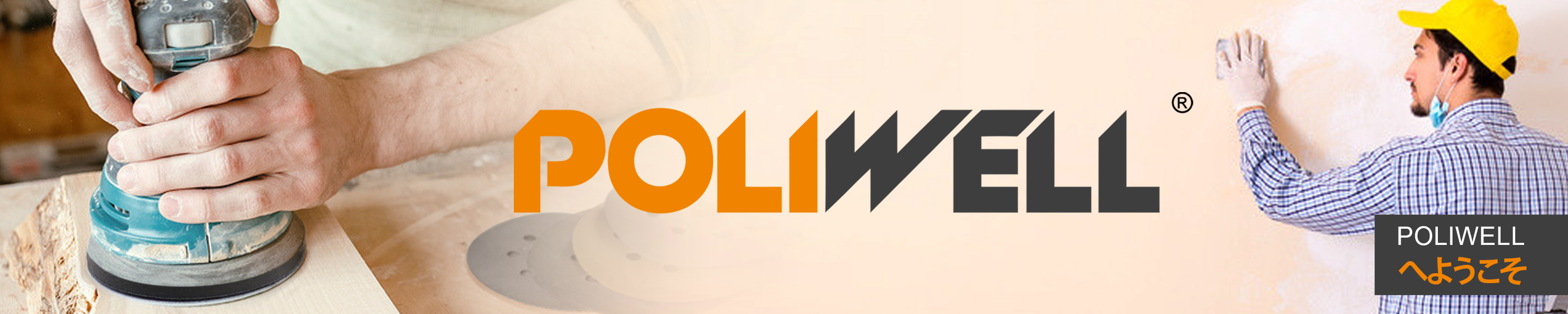 Amazon.co.jp: POLIWELL: 研磨工具