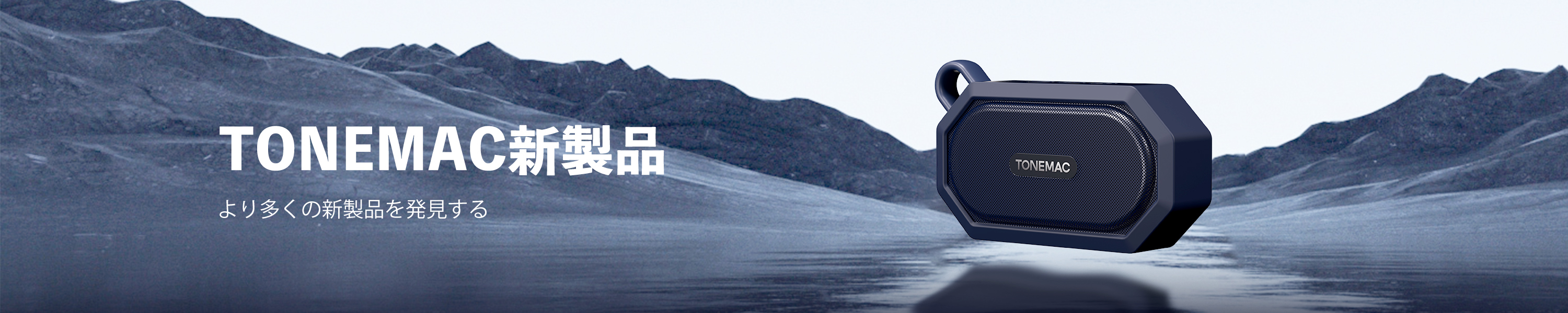 Amazon.co.jp: TONEMAC: 新製品