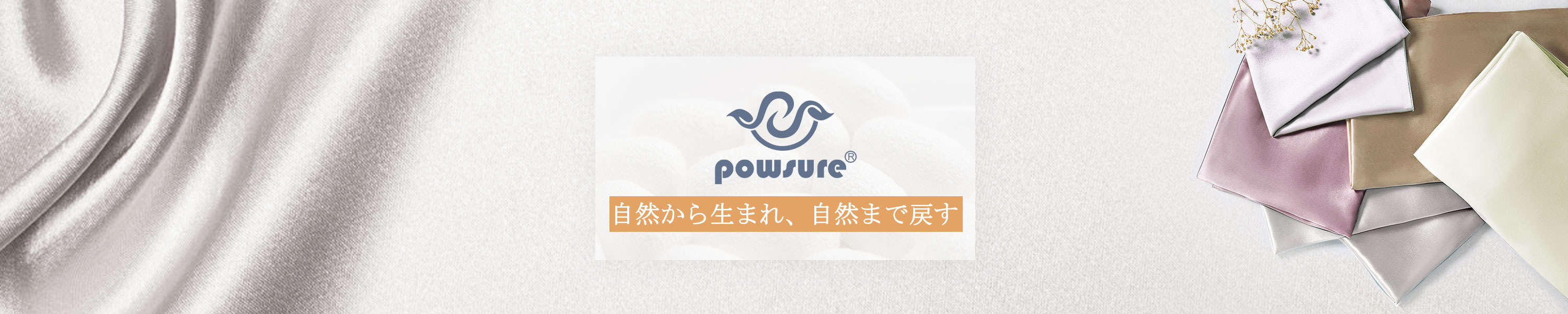 Amazon.co.jp: Powsure: シルクのメリット