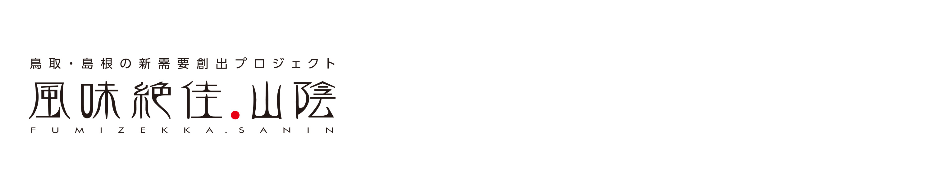 Amazon.co.jp: 風味絶佳.山陰